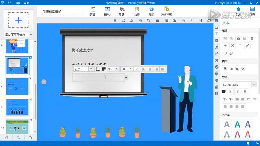 Focusky动画演示大师视频教程-29课时1-25:旋转文本、图片及图形