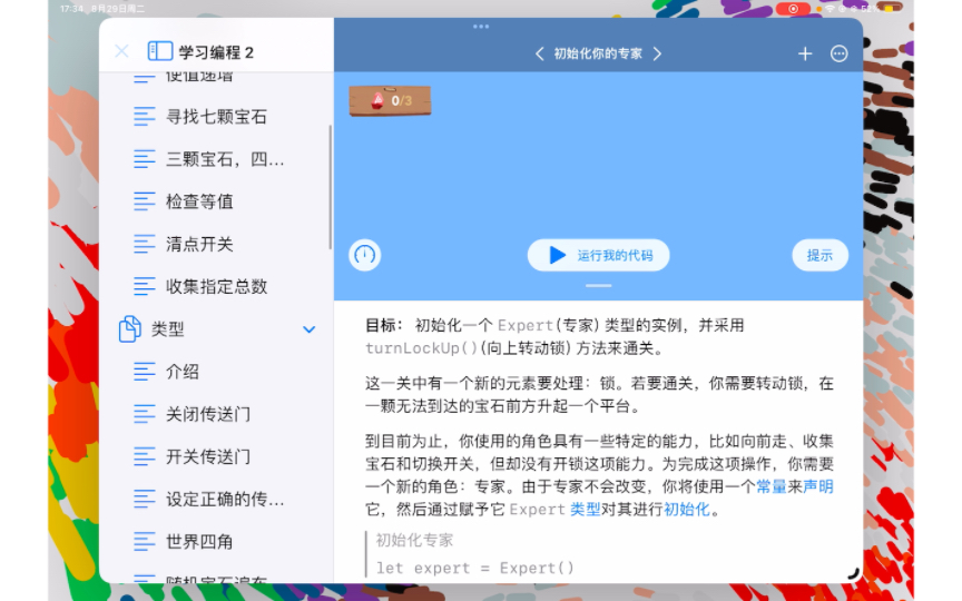 iOS上最好用免费的编程软件
