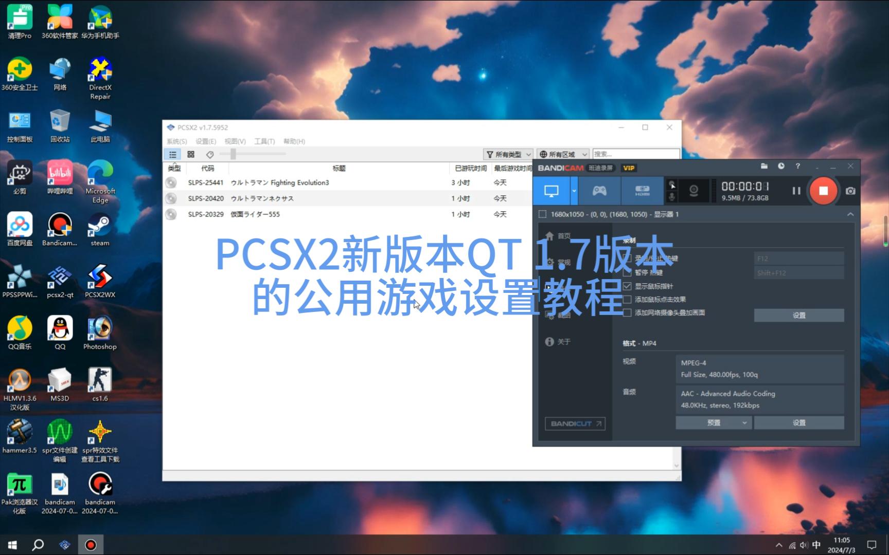 一期视频真正教你低配电脑怎么用好PCSX2 QT1.7!