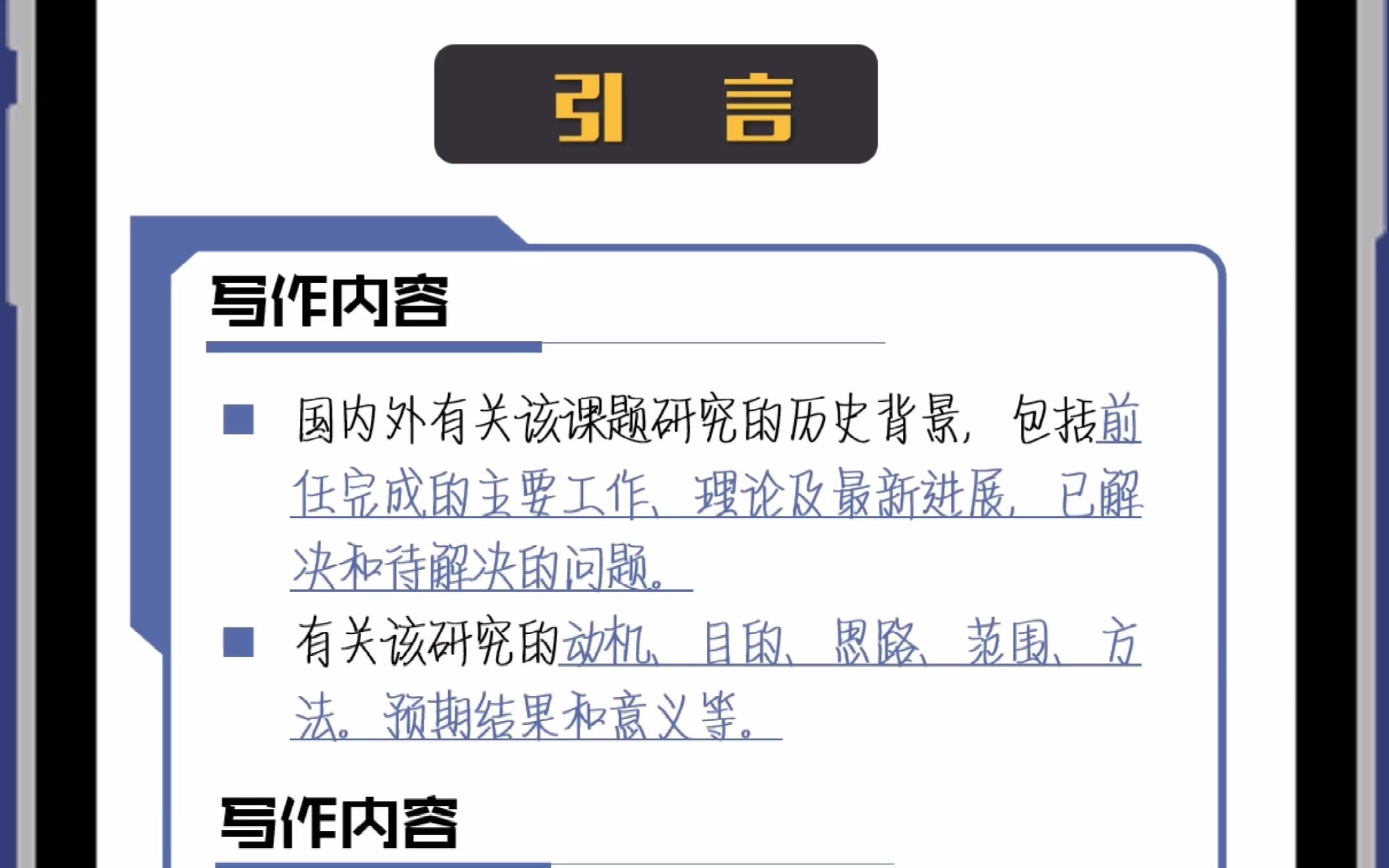 论文写作的标准格式