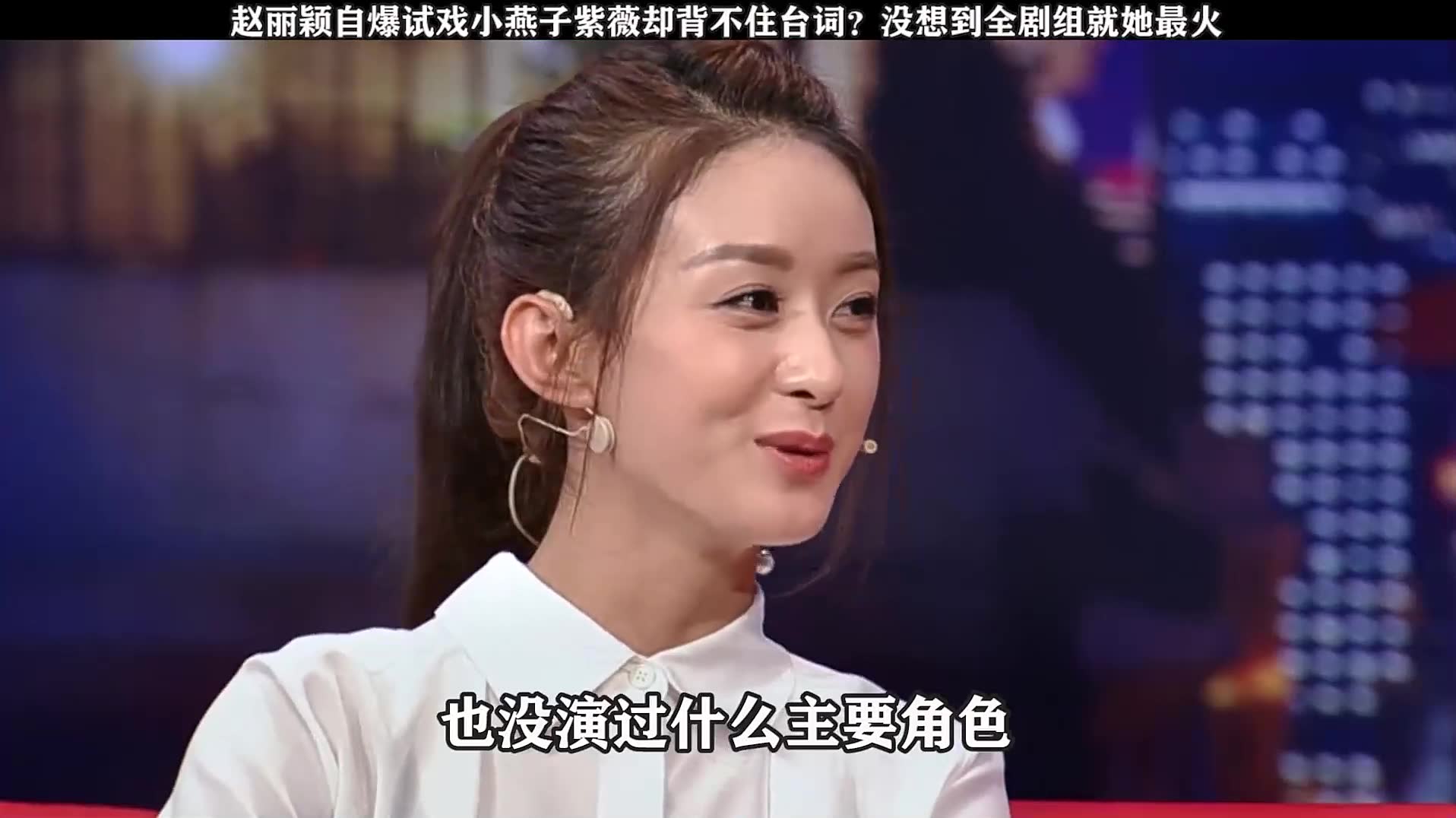 原来赵丽颖 最想演的是小燕子 ,没想到全剧组只有她一个人火了