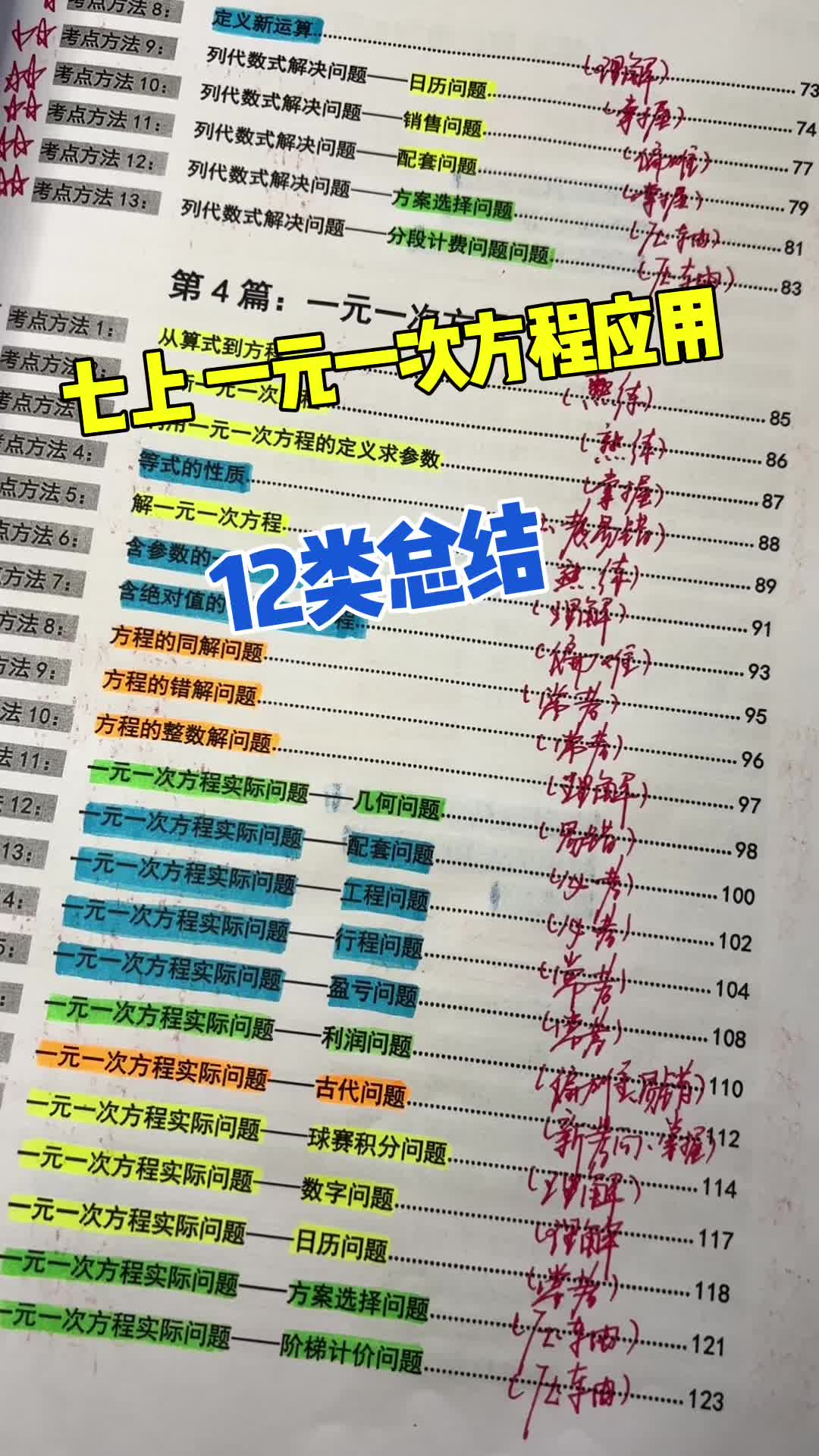 初一期末攻略,12类一元一次方程应用题难点总结! @抖音创作小助手 @...