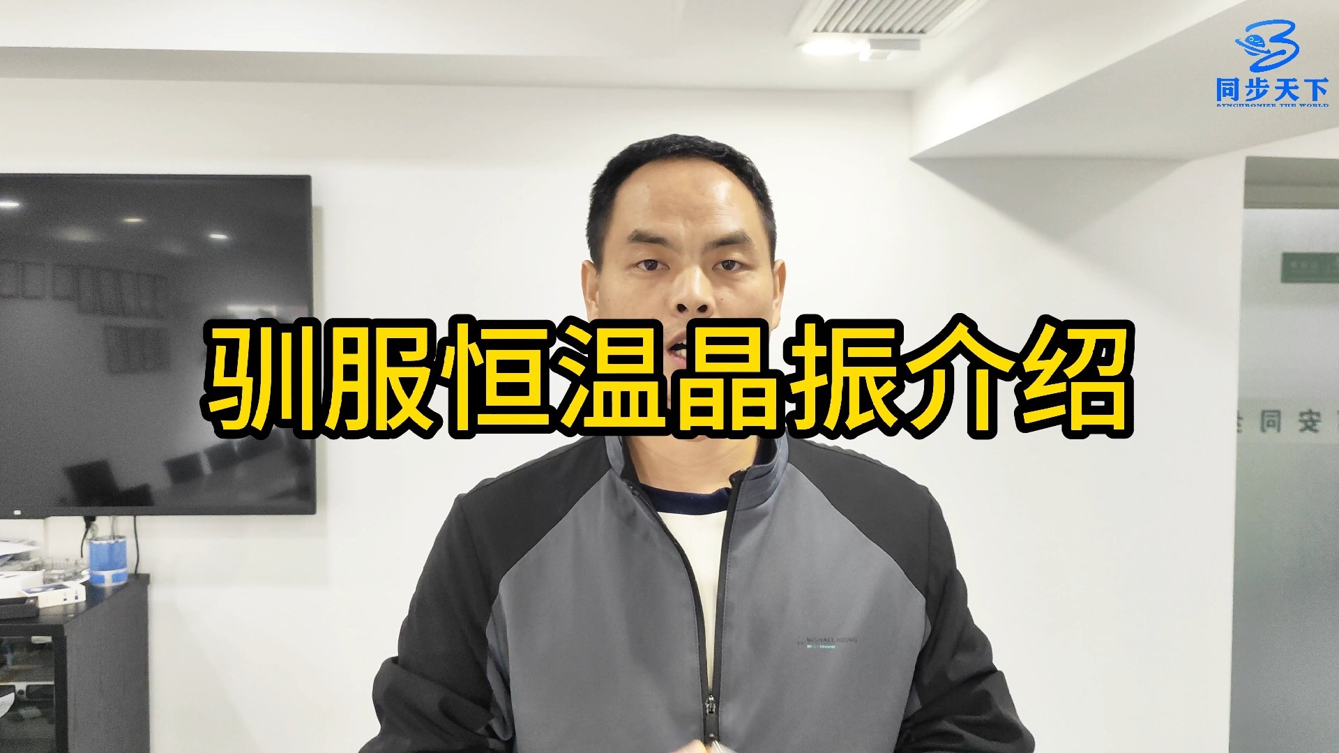 驯服恒温晶振介绍、恒温晶体振荡器、卫星锁定恒温晶振