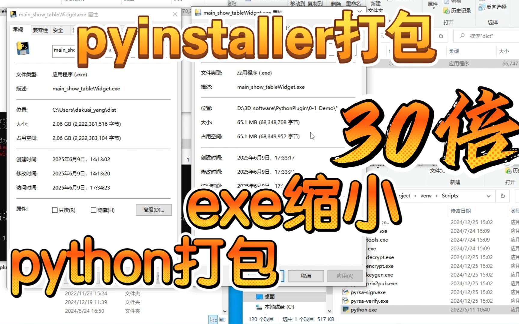 python打包exe程序瘦身30倍,彻底解决pyinstaller打包exe文件过大问题