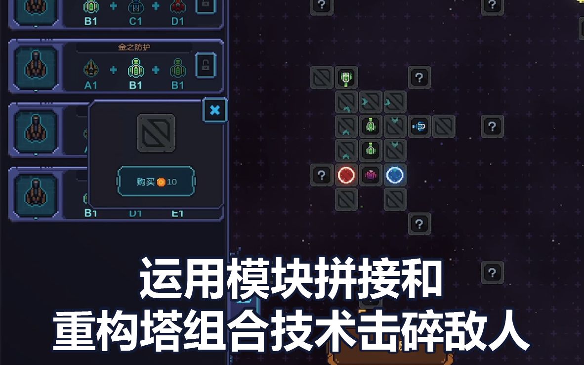 游戏设计灵感百科-【硬核】【塔防】【策略】【轻度rouge】《重构》