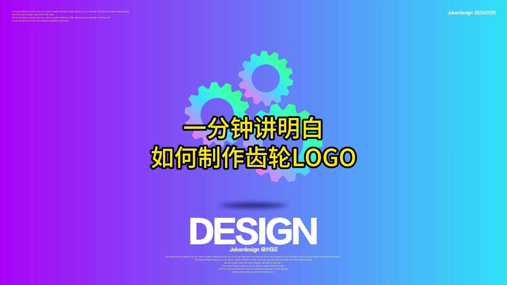AI如何制作齿轮LOGO