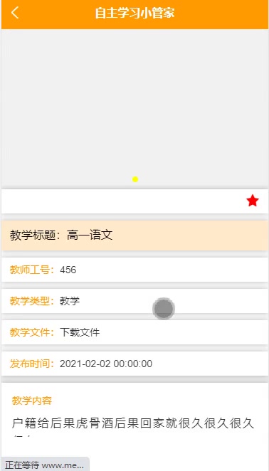 [计算机毕业设计]基于安卓的自主学习小管家app演示录像