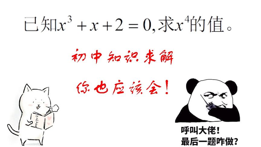 初中方法解一元三次方程,掌握方法后其实并不难!