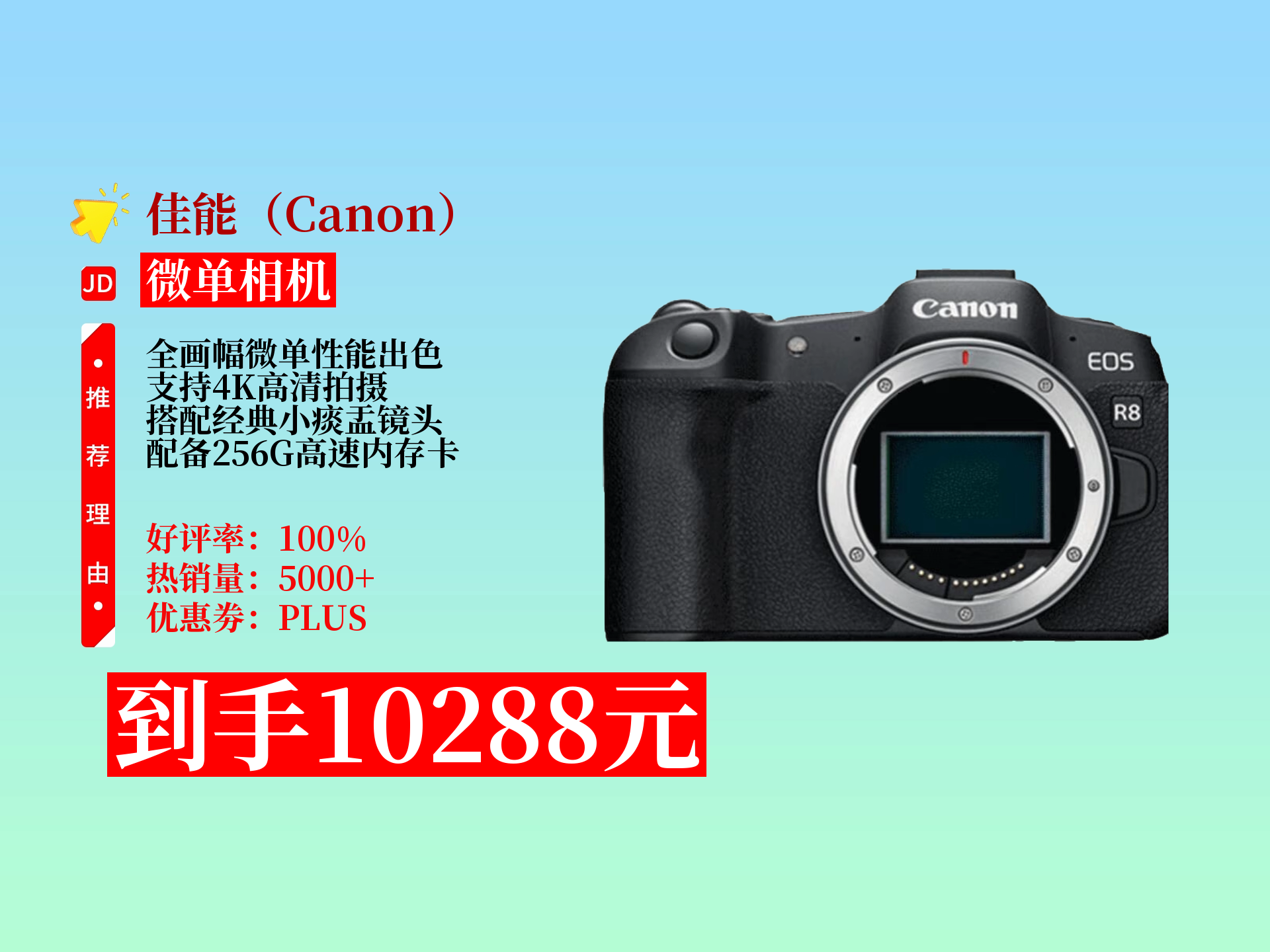 【微单相机推荐】10288元拿下佳能R8全画幅微单,还带256G卡!这...