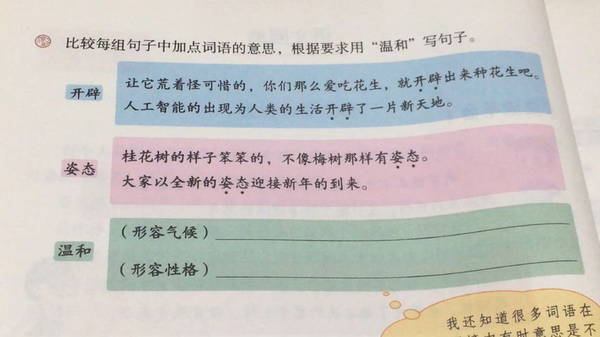 五年级语文上册语文园地一,词语在句子中表达意思不一样,常考