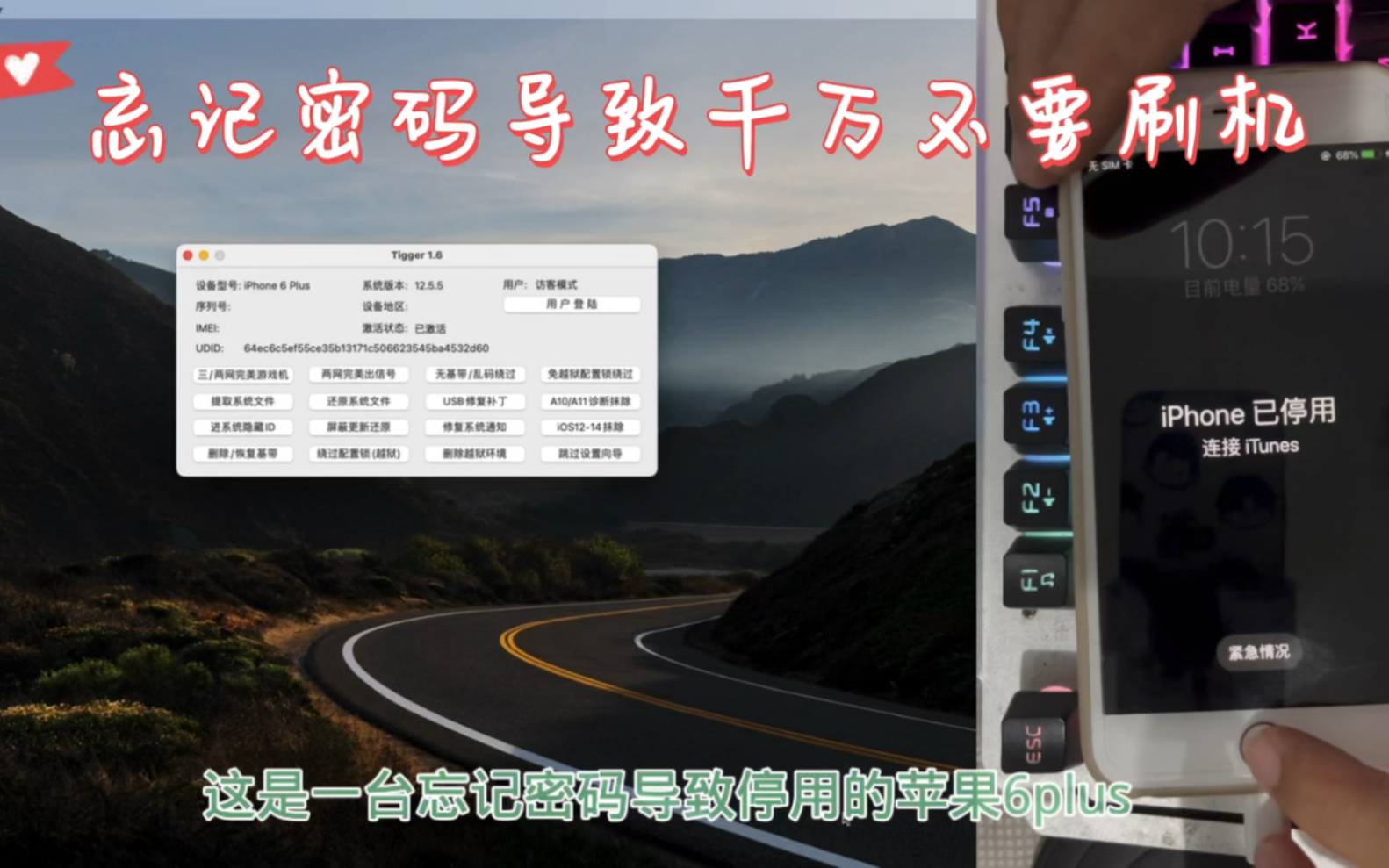 苹果6plus 忘记密码导致手机停用,5分钟教会大家如何完美解决问题! #...