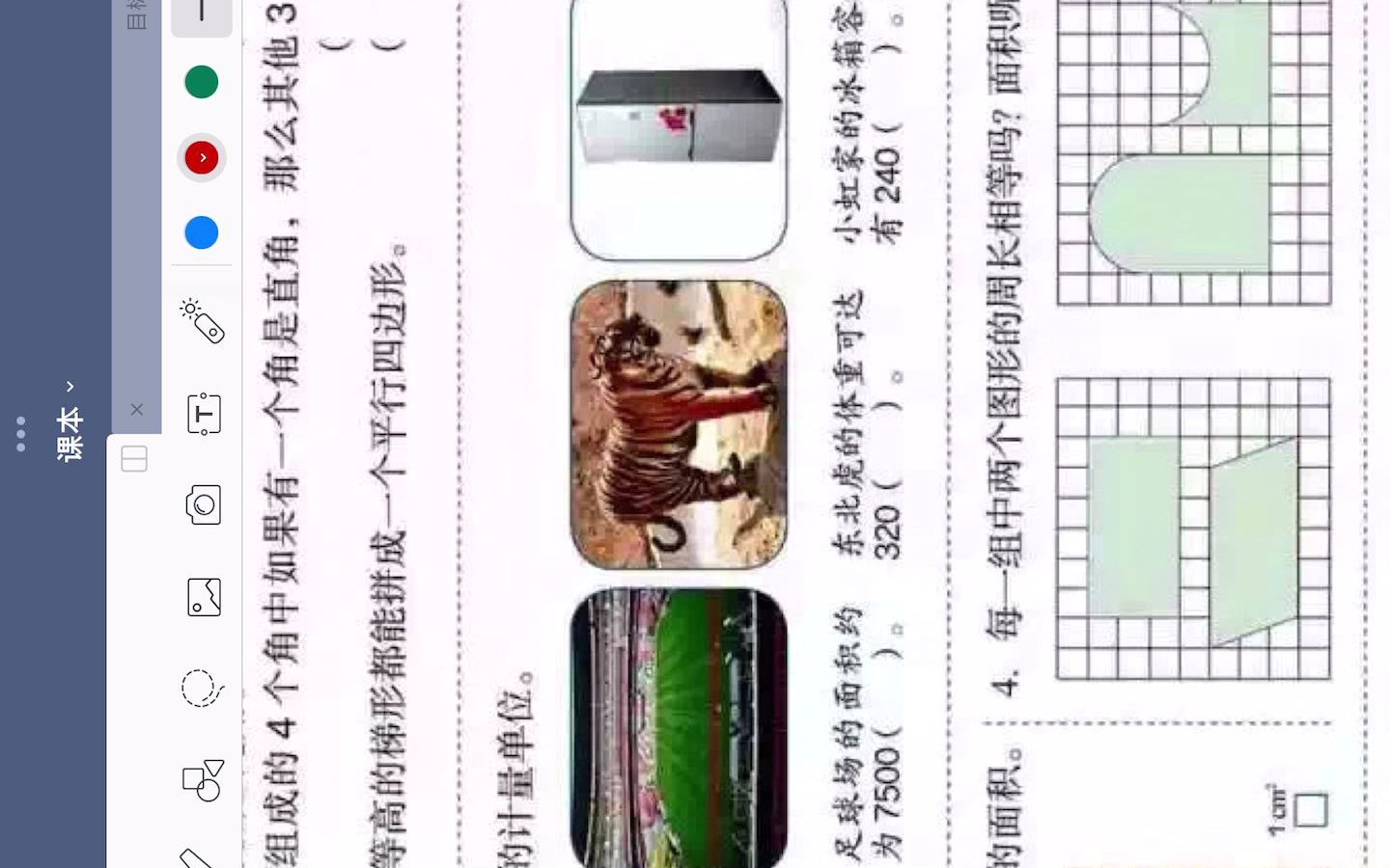 六年级下册 人教版 数学课本P87-91 讲解
