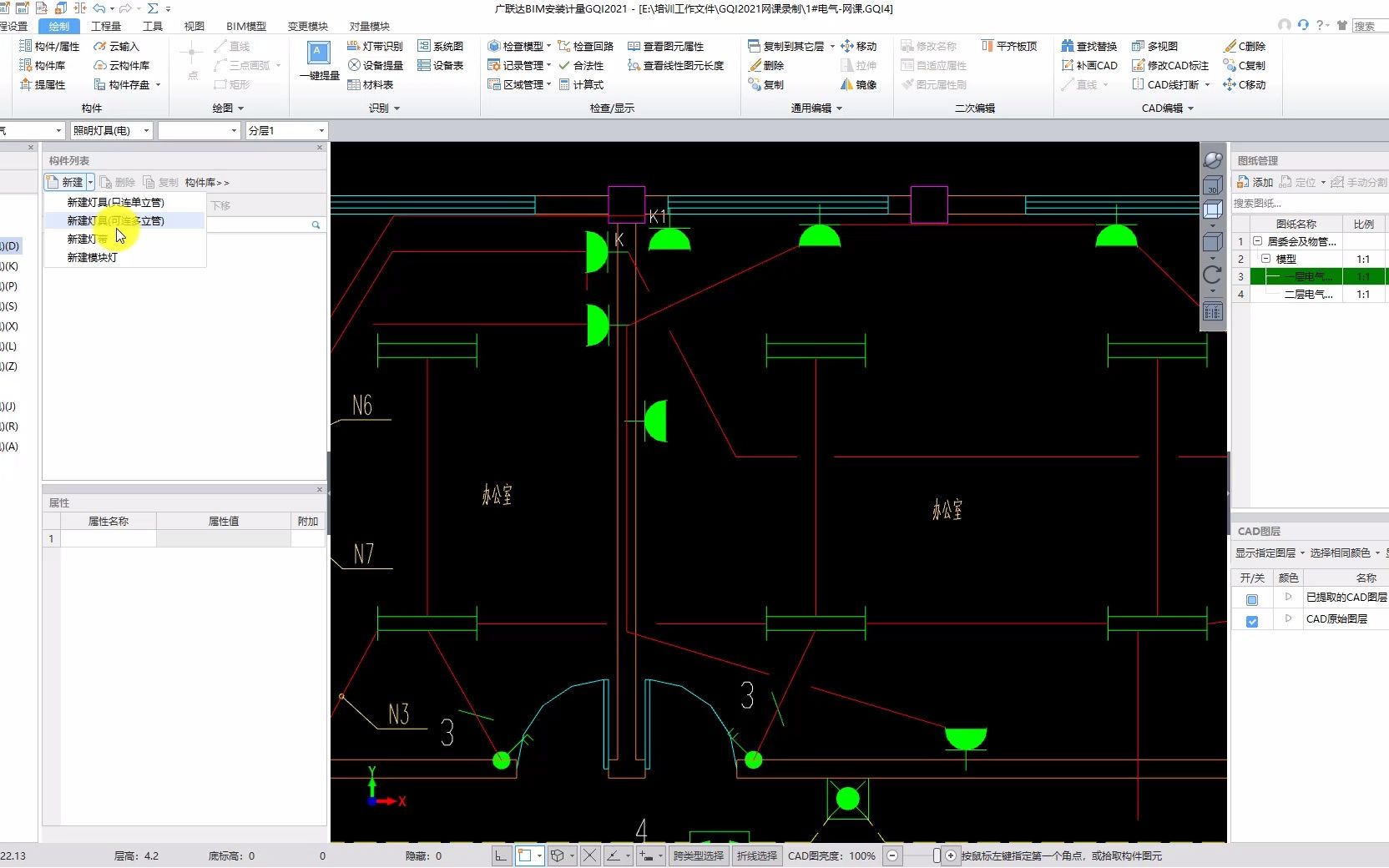 S01-7.GQI2021点式工程量计算
