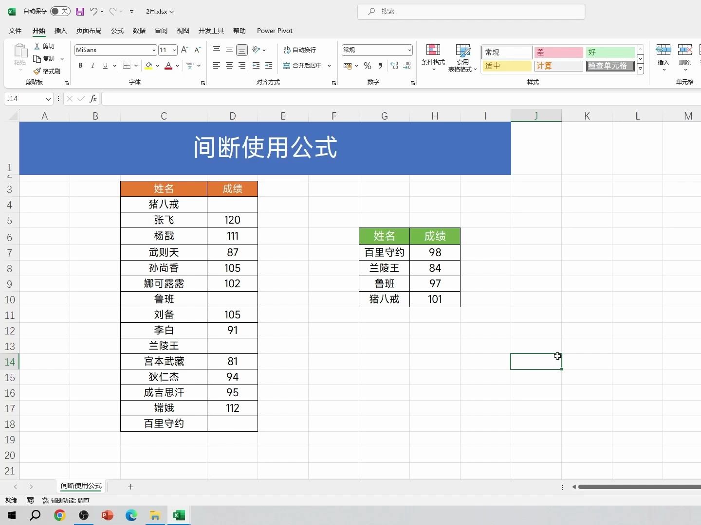在间断表格中连续使用公式,2个快捷键就够了,操作太巧妙了!