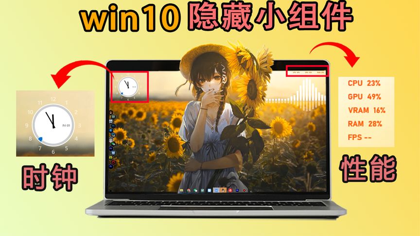 让win10自带小组件美化你的电脑桌面吧~无需安装软件