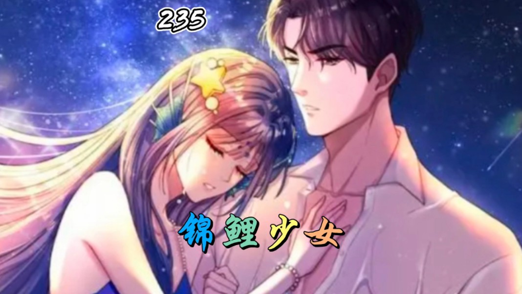 小鱼尾和大毒瘤终于和好如初了 #漫画解说 #漫画 #快看的漫画