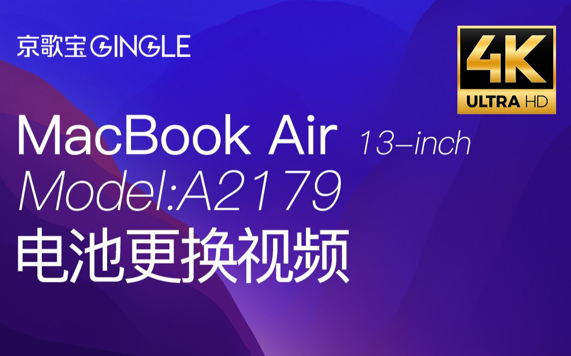 苹果笔记本 MacBook Air A2179 电脑电池更换安装