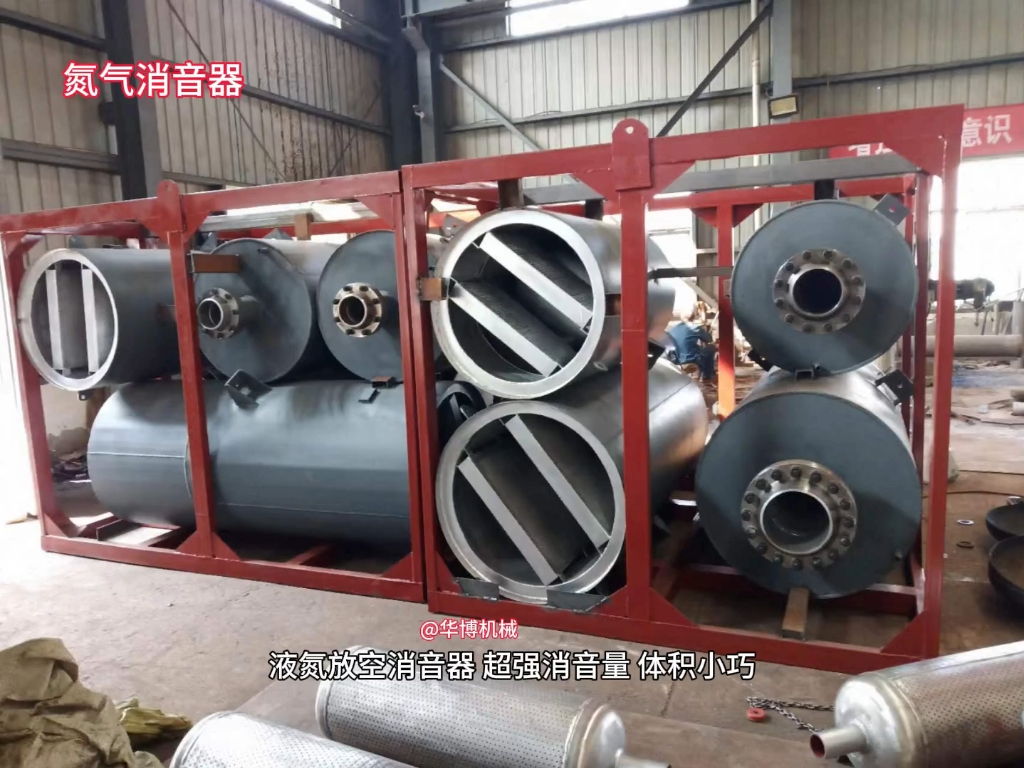 #液氮放空管道用排气消声器产品展示#蒸汽排气消音器厂家直销中#...