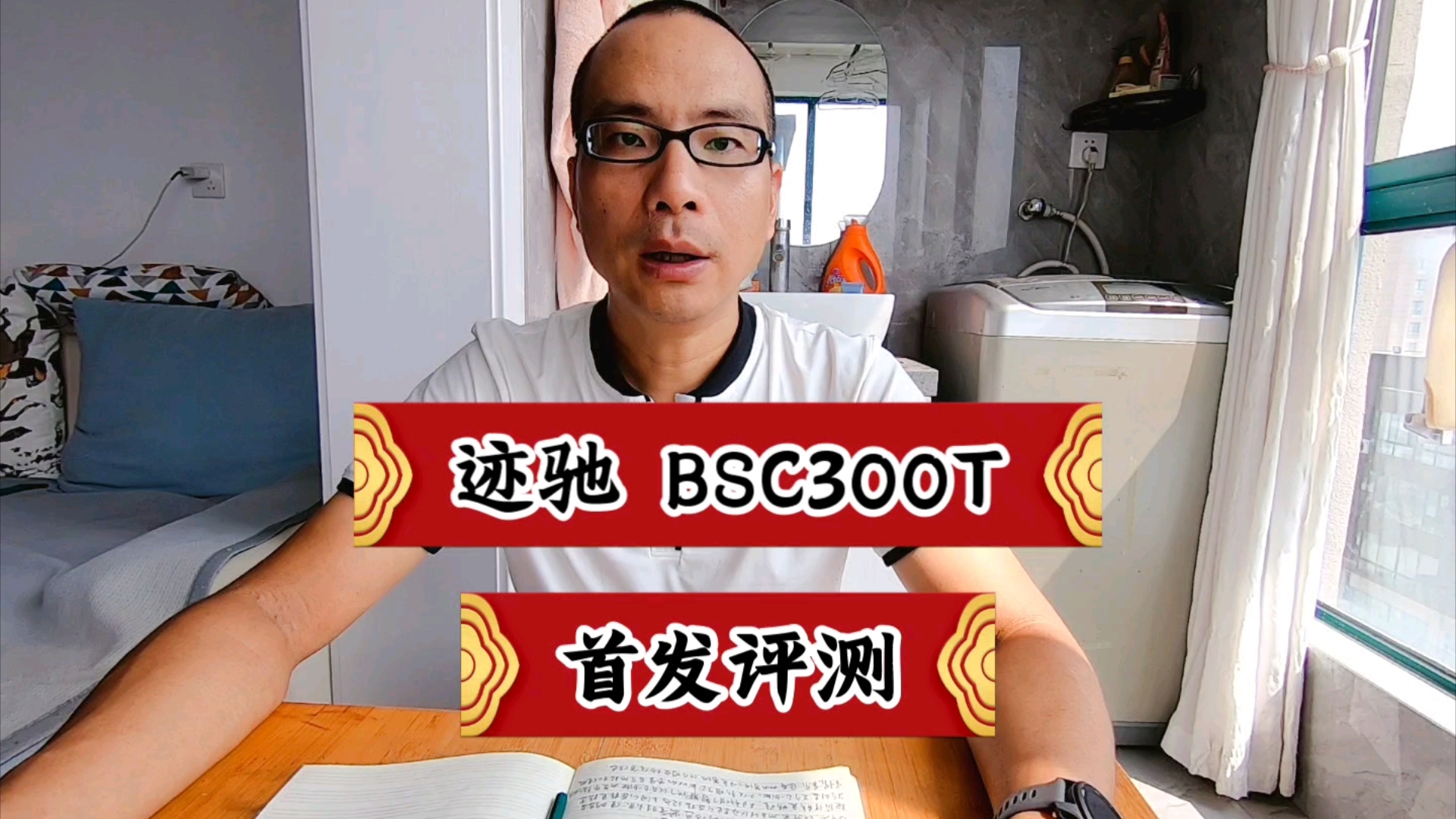 迹驰BSC300T触屏码表,首发深度评测。