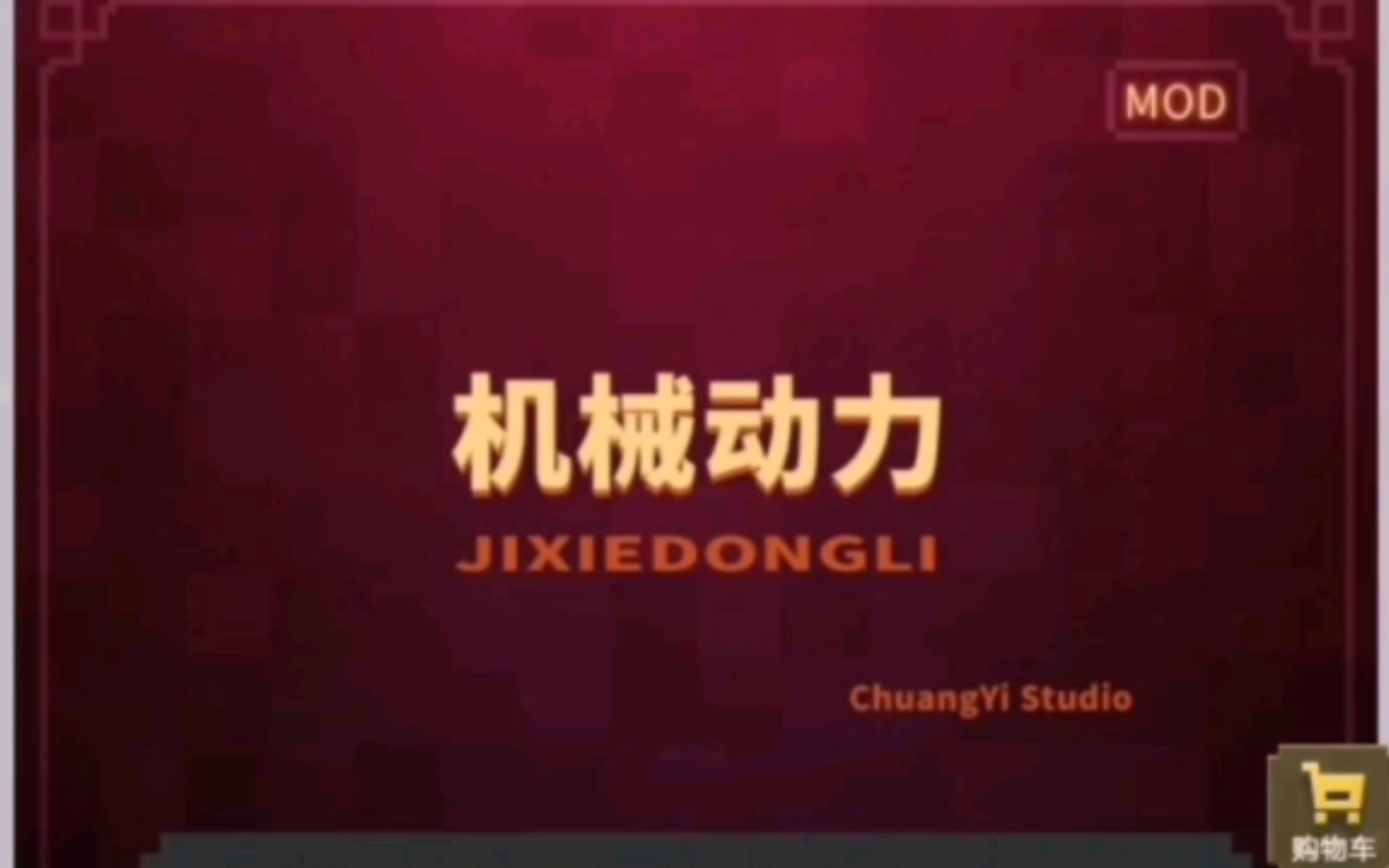 【我的世界】网易版也有机械动力模组了?!
