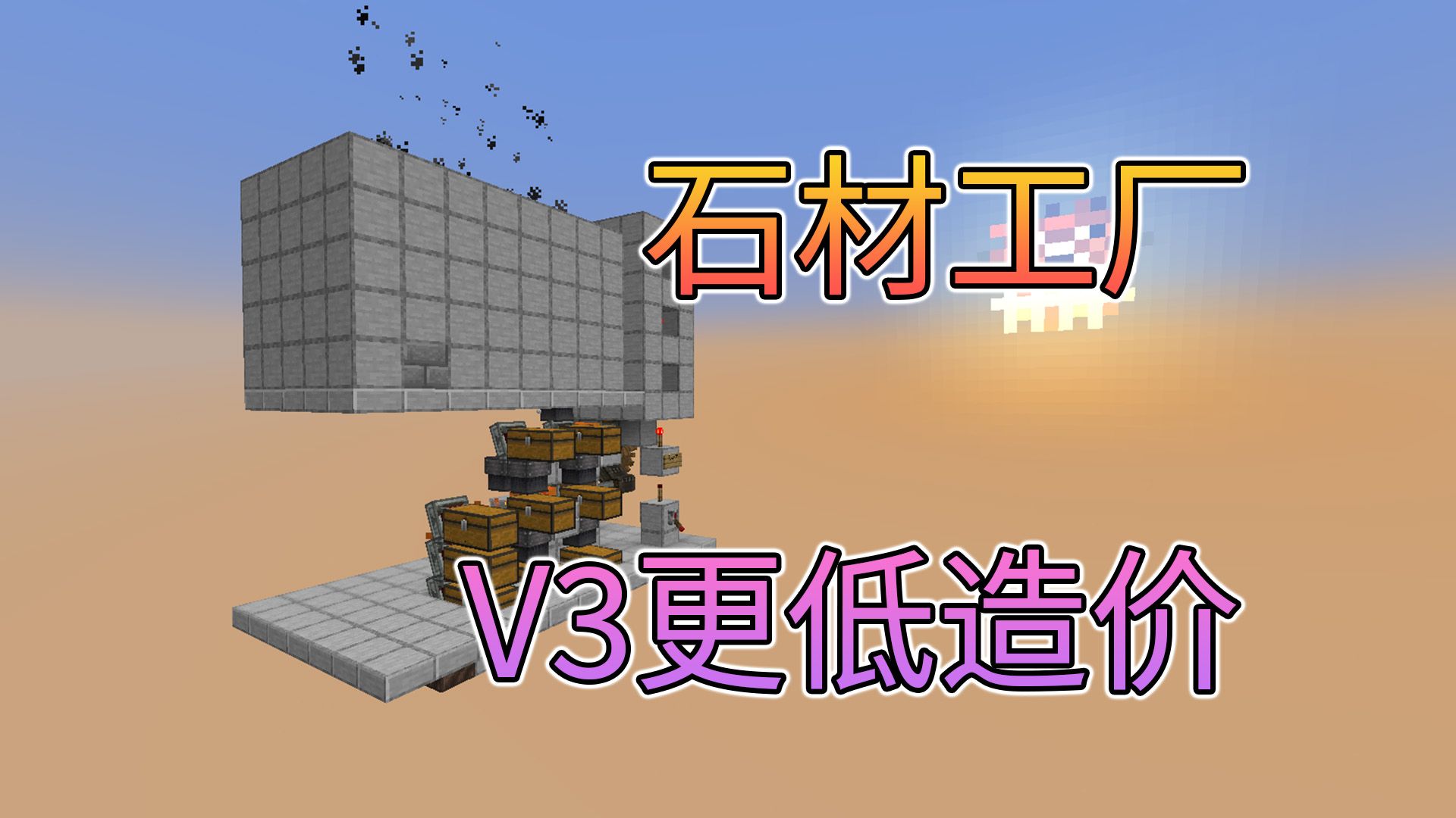 更低造价更好用!机械动力石材工厂V3!机械动力create-我的世界刷石机
