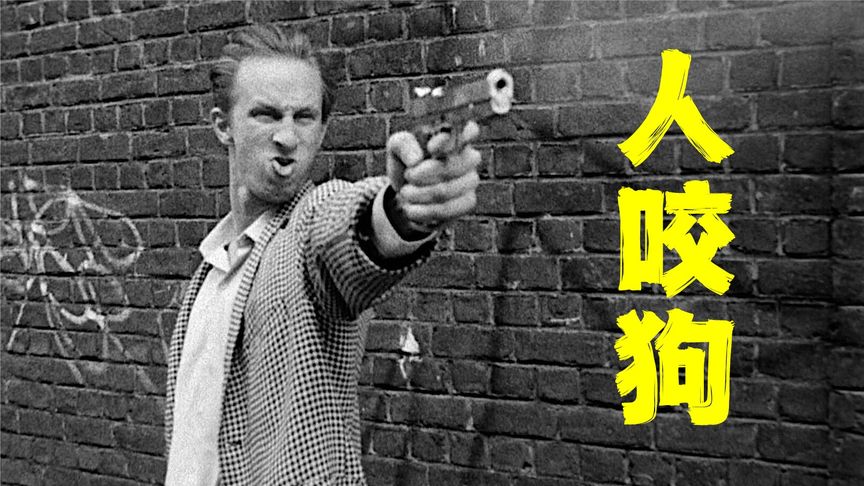 人咬狗-实时跟踪拍摄连环杀手 比纪录片还真实真的好么?