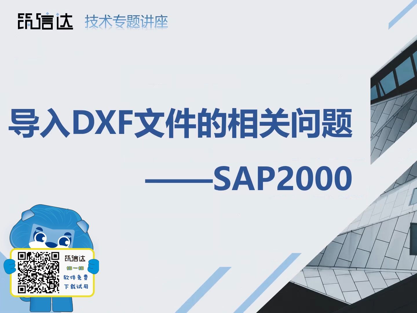 2024-11-22 SAP2000导入DXF文件的相关功能介绍