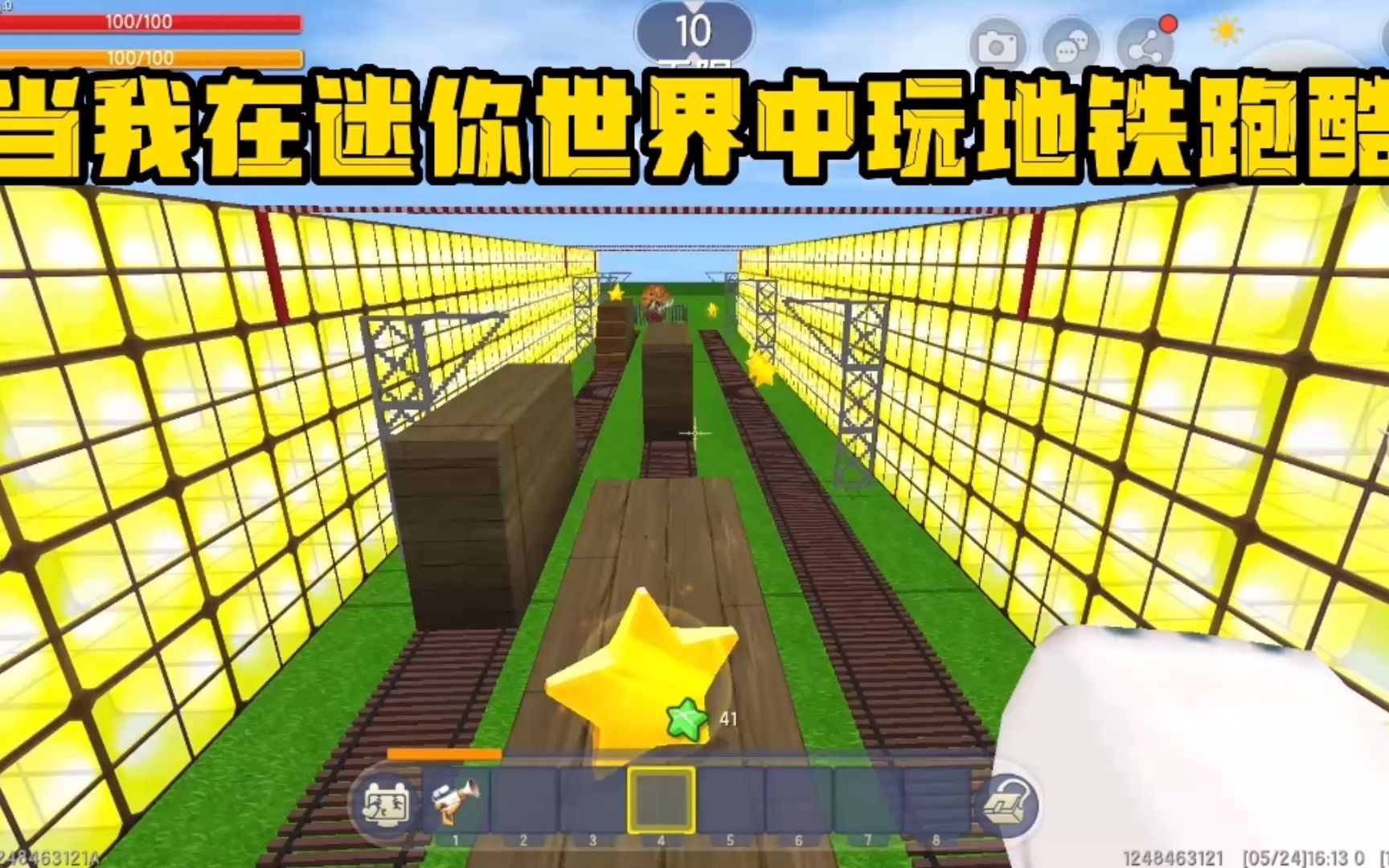迷你世界:当我在迷你世界中玩地铁跑酷_迷你世界