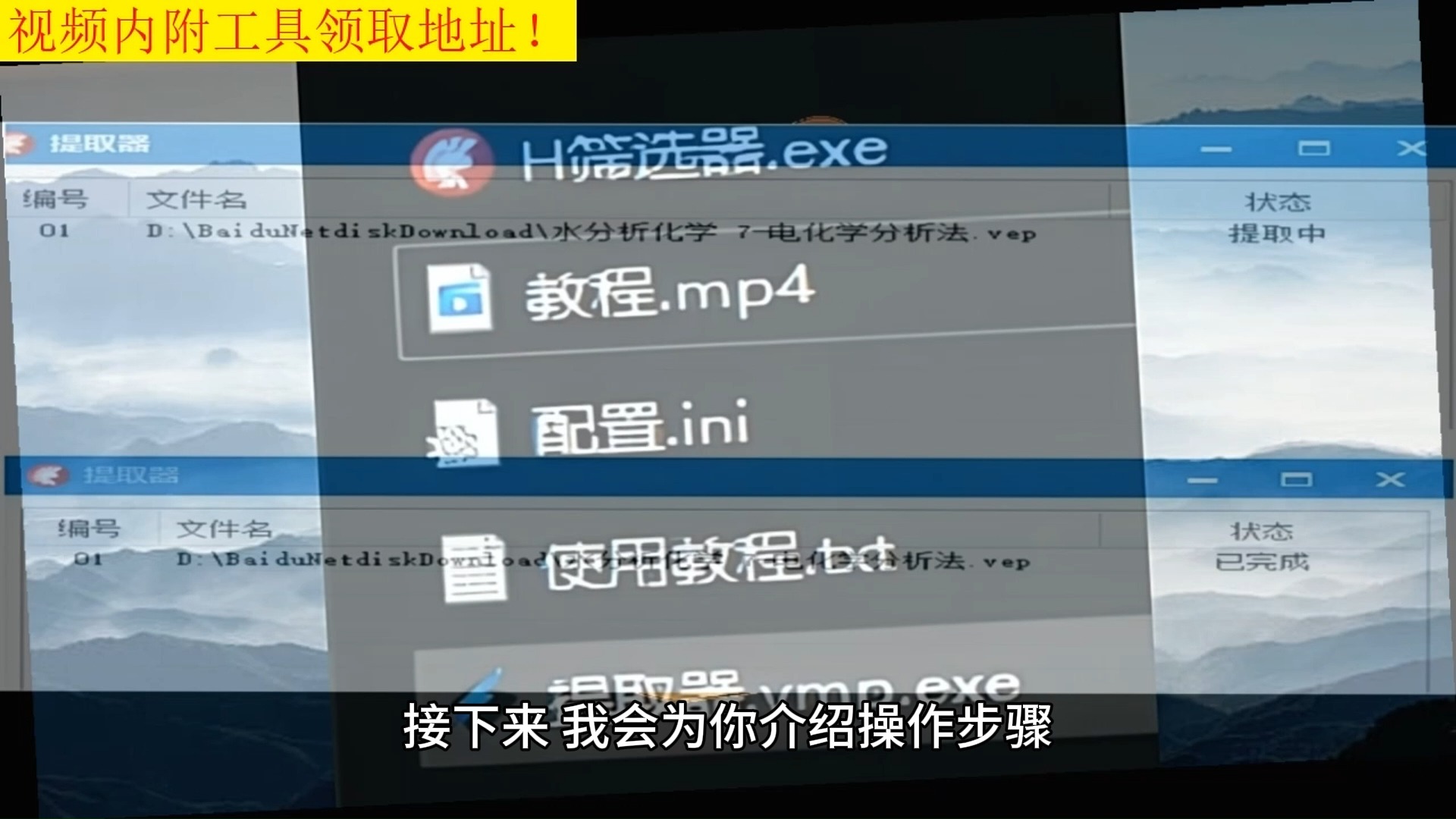vep提取器下载?百度网盘vep文件如何转换mp4?