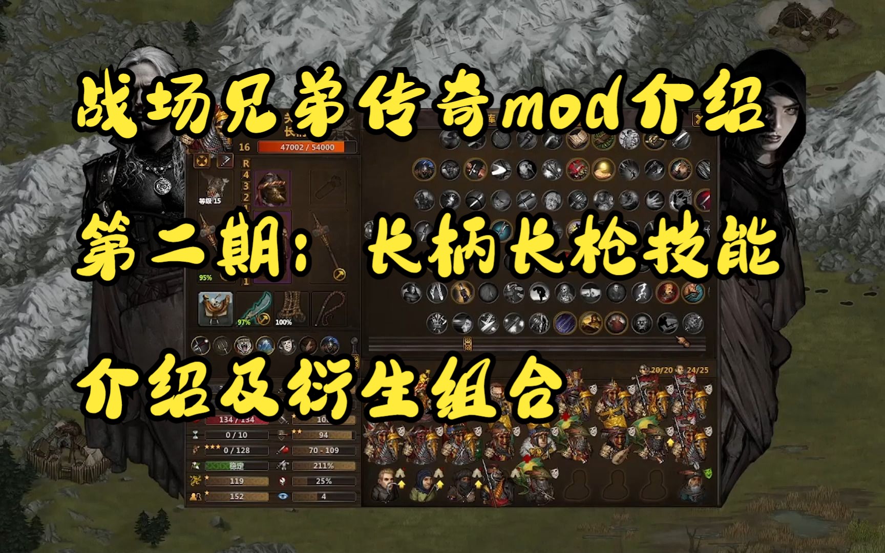 战场兄弟【传奇mod介绍第二期:长柄+长枪技能介绍及衍生组合】