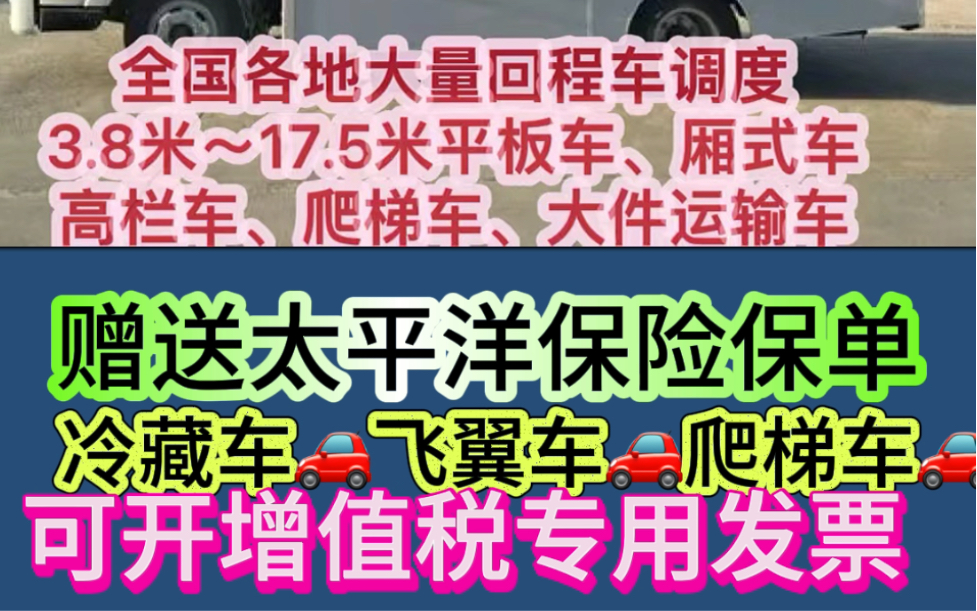 东莞物流公司回程车调度整车大件运输车队平台专线直达货物运输价格...