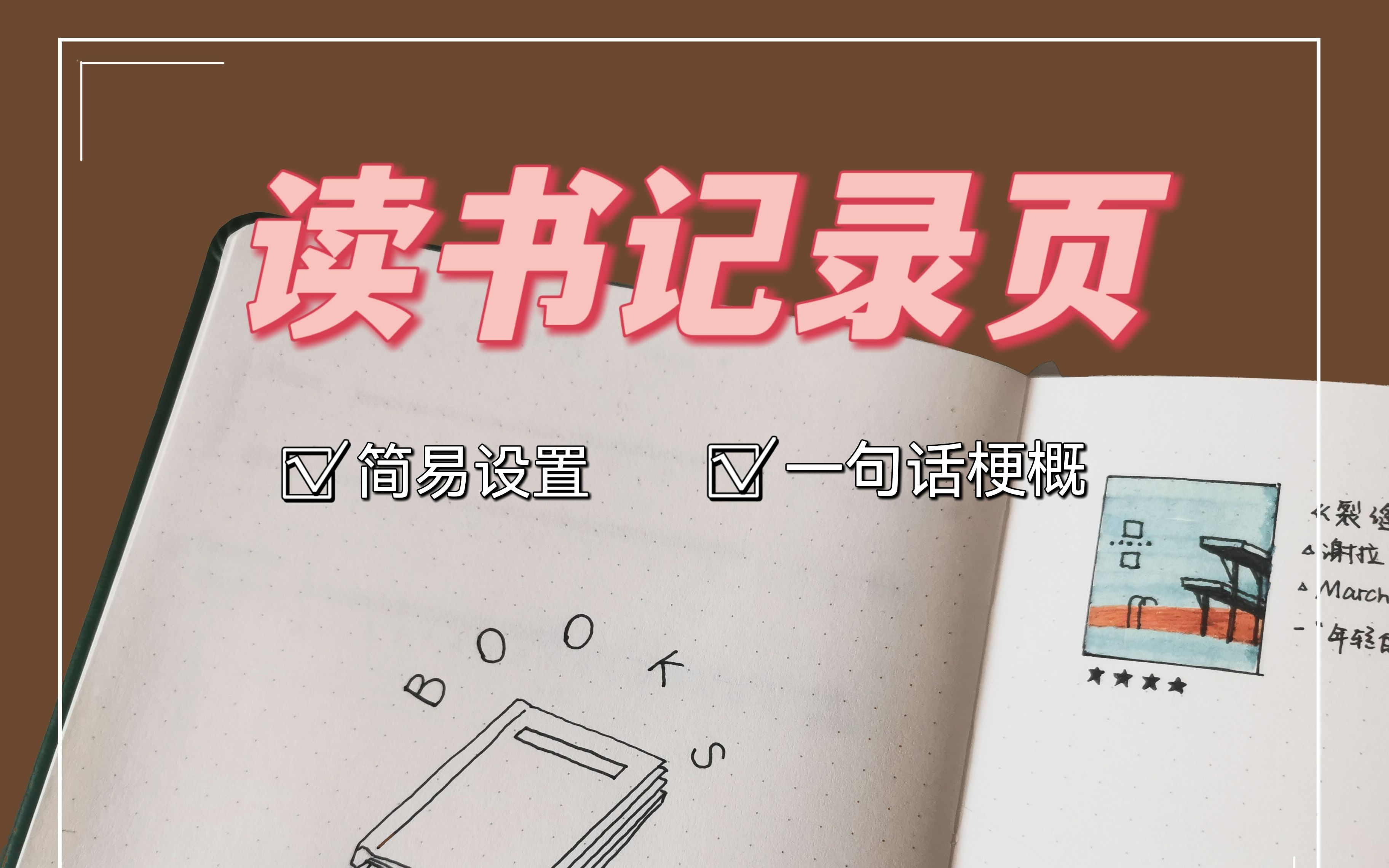 【阿川bujo】世界读书日特辑!简单易行的读书记录页