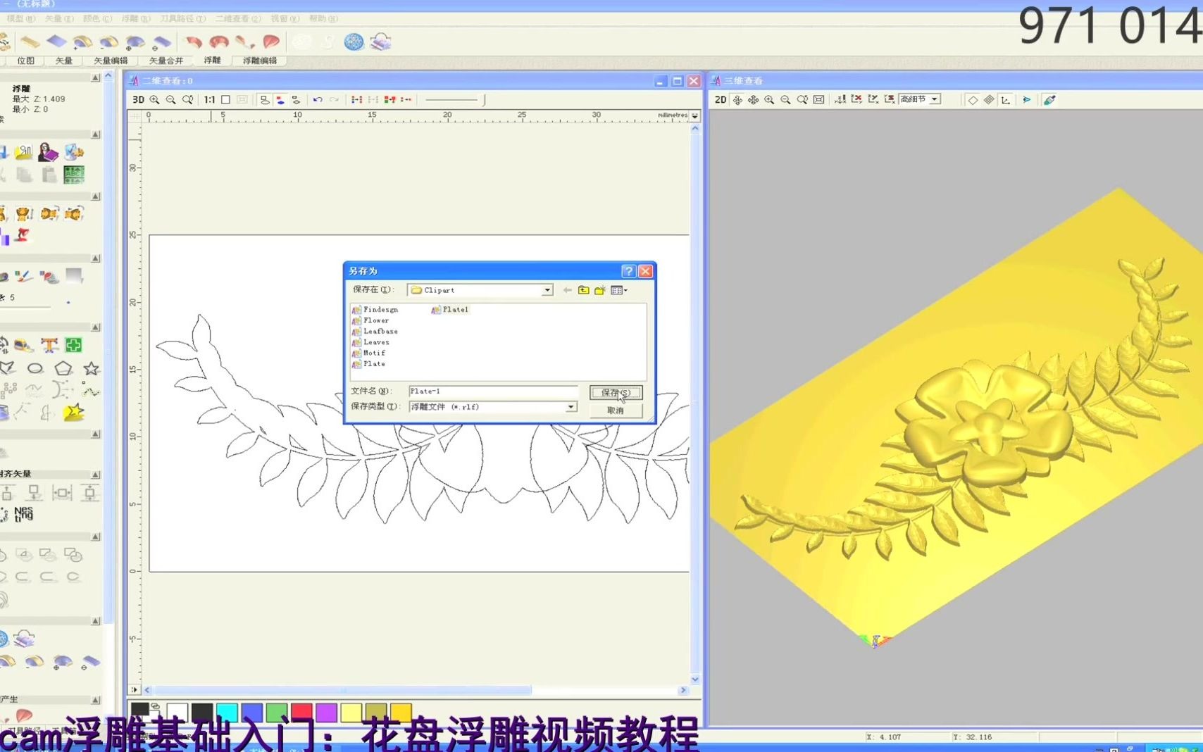 artcam怎么把位图做成浮雕 ArtCAM曲面雕刻教程 重点初学入门全套