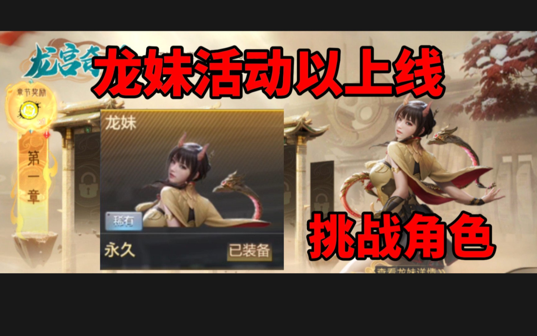 CF手游:全民白嫖挑战角色“龙妹”