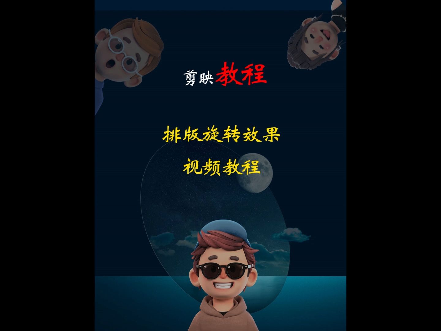剪映基础教程 PPT排版教程 剪映基础教程 PPT排版教程 #剪映视频...