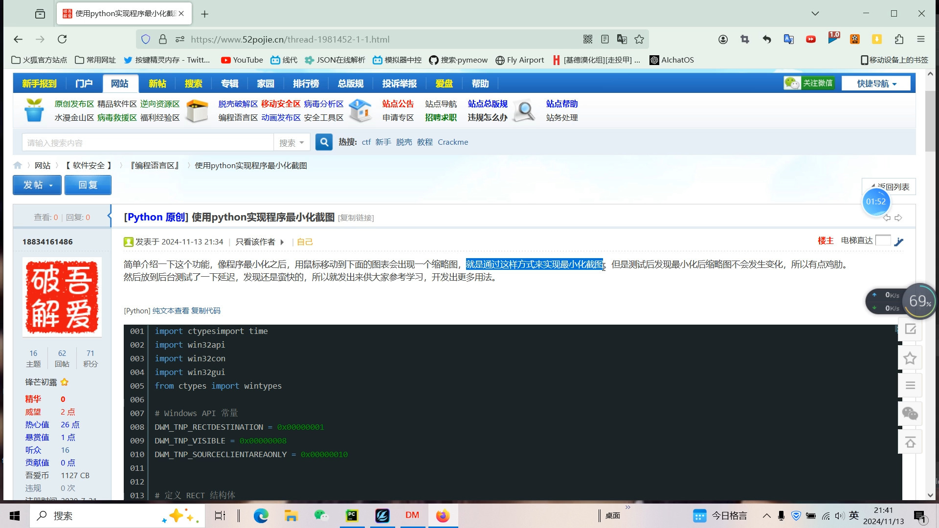 python实现最小化截图