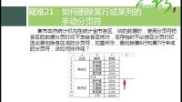 EXCEL2010视频教程021 如何删除某行或某列的手动分页符