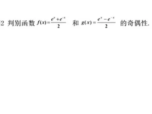 1-1-2函数的几种几何性质