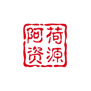 阿荷资源 