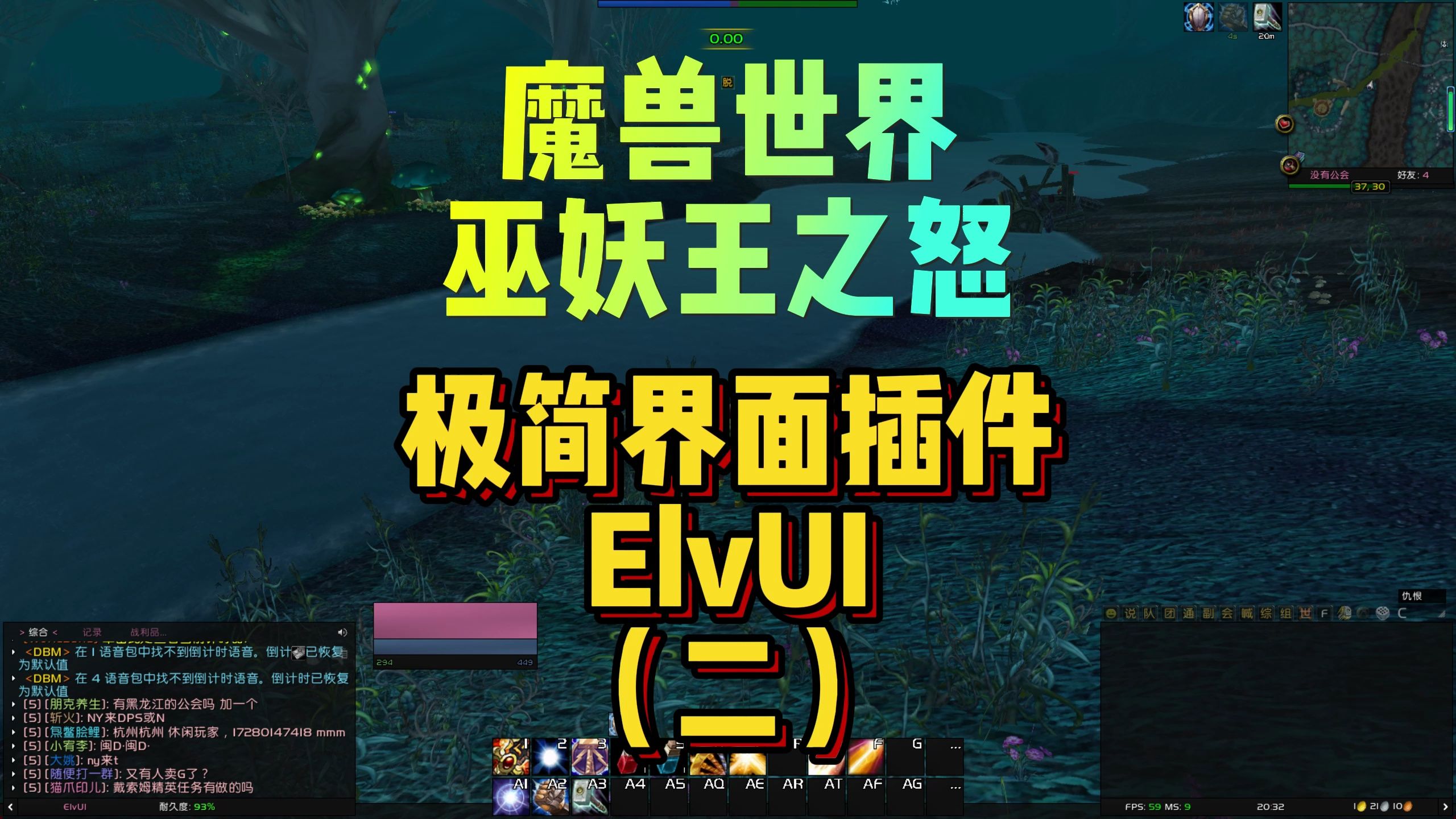 【魔兽世界】极简UI界面插件 ElvUI 详细教程_魔兽世界