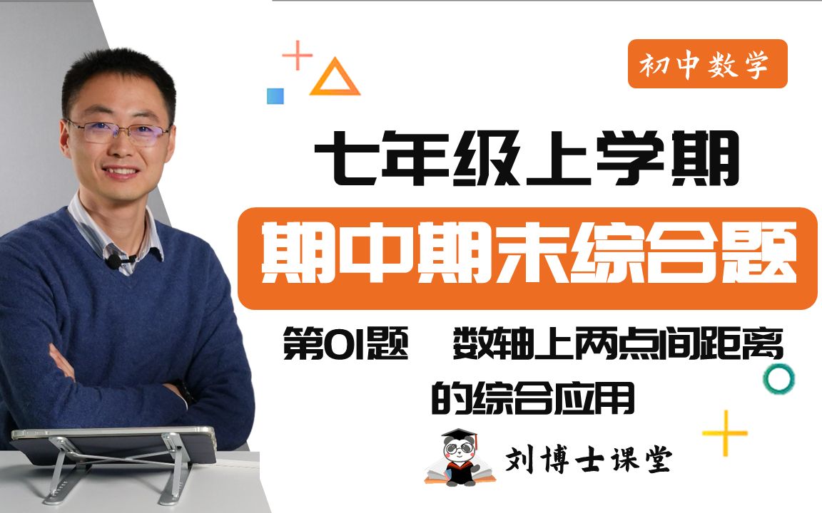 【初中数学】七年级上-综合题01:数轴上两点之间的距离综合应用