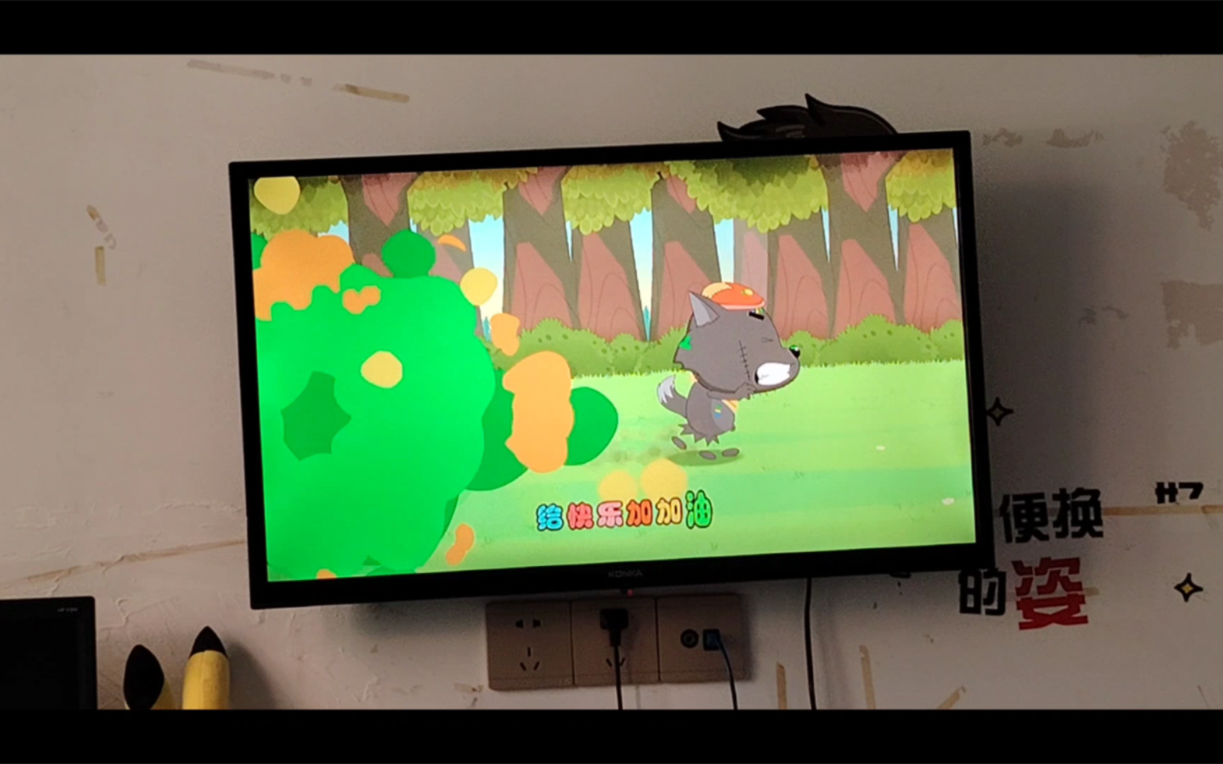 [原版] 喜羊羊与灰太狼之给快乐加油主题曲《给快乐加油》