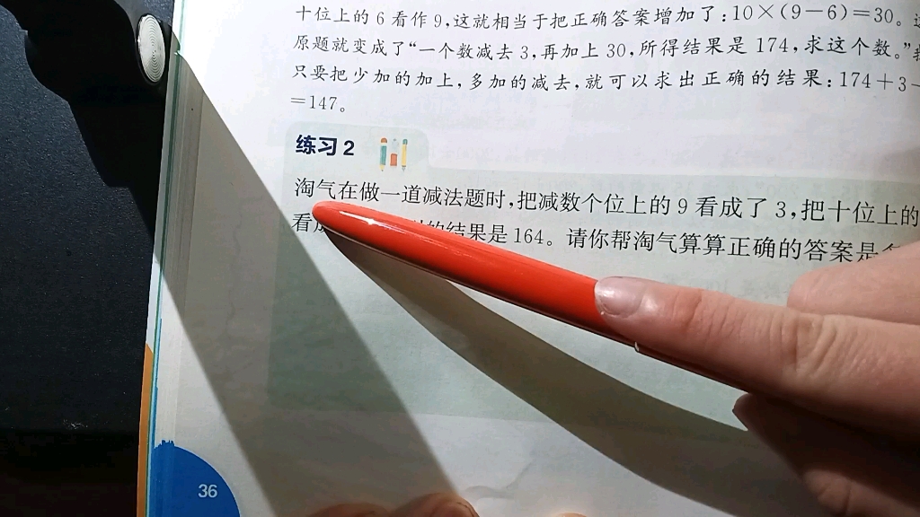 0305、看错减法算式求结果