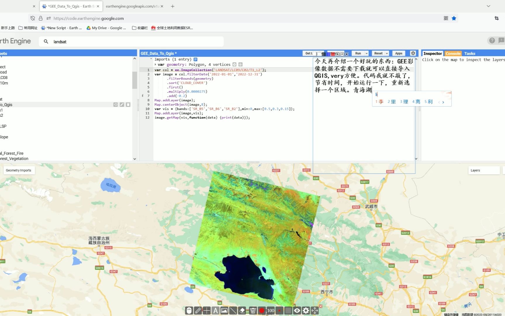 GEE与QGIS的数据链接传导