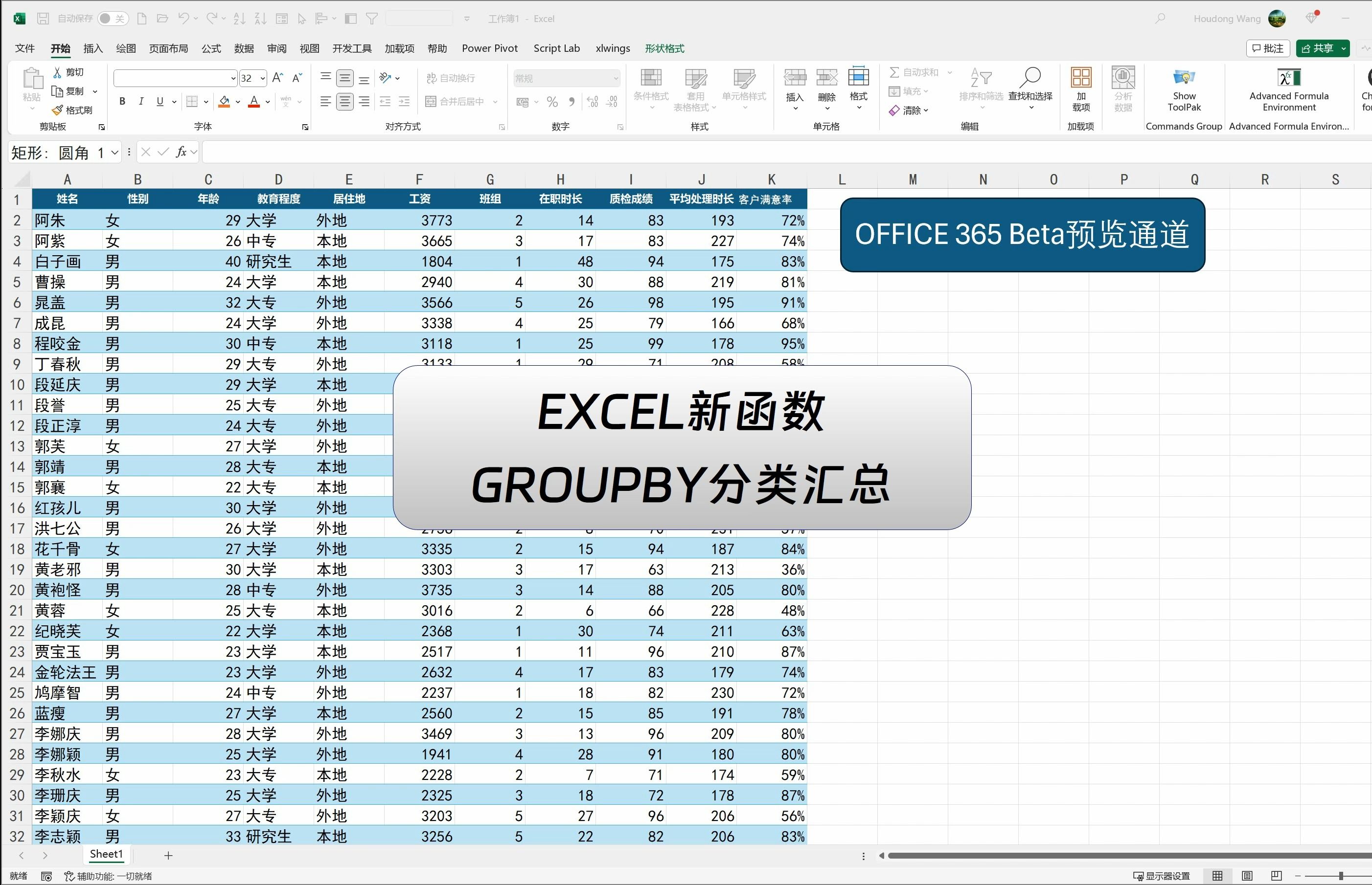 EXCEL新函数GROUPBY分类汇总