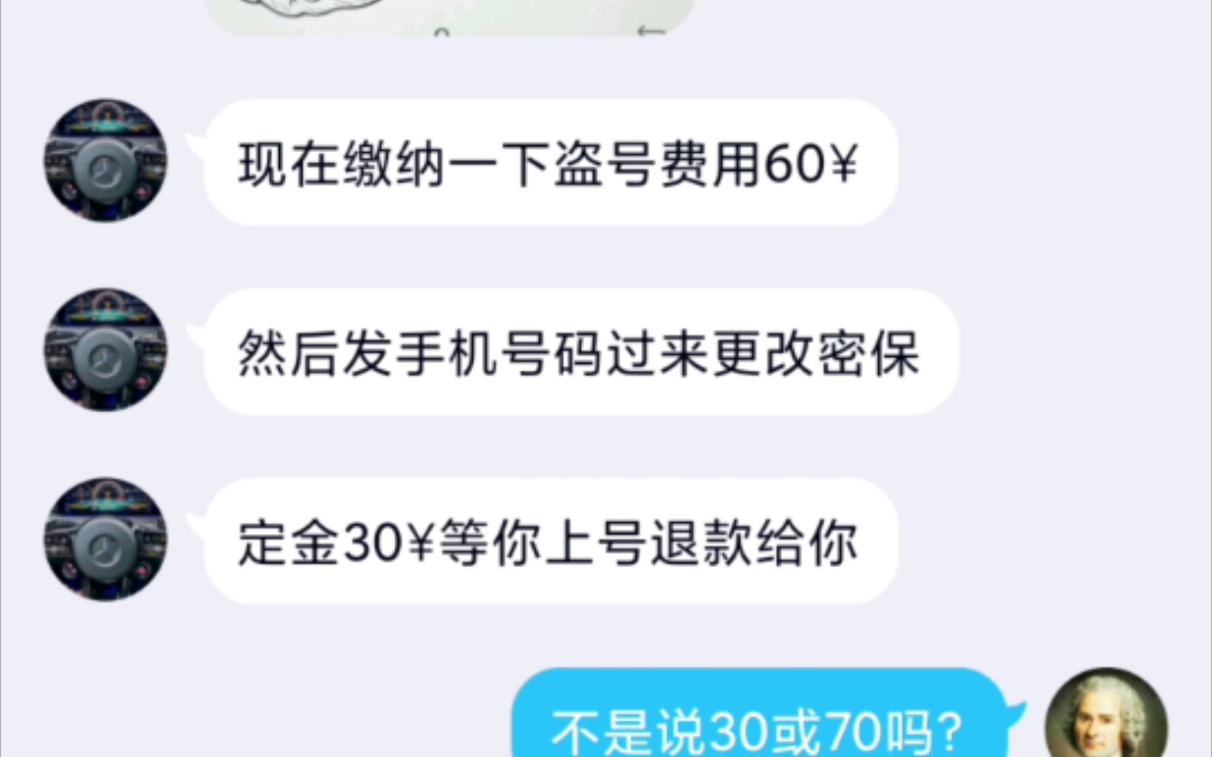 两分钟告诉你不要相信所谓的盗号