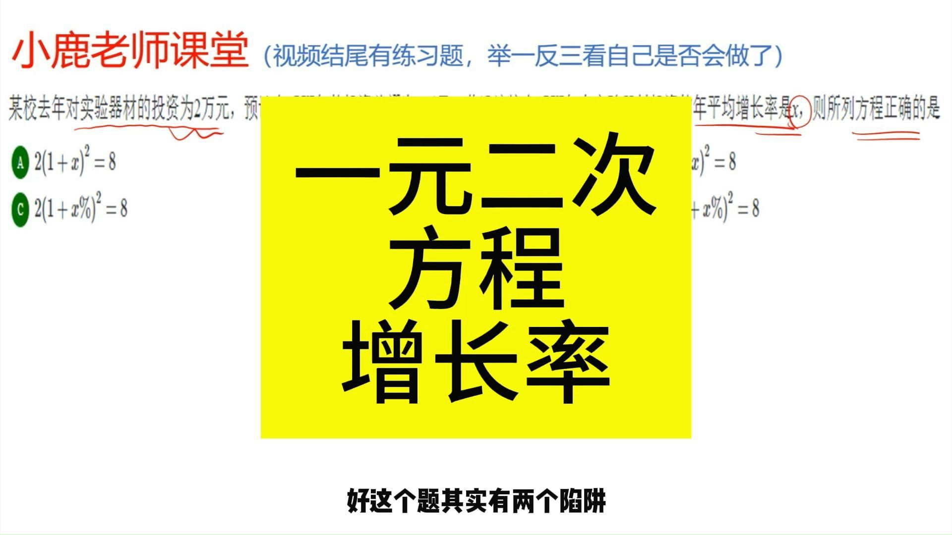 初中必考考题--一元二次方程增长率实际问题,你会了吗?每日一练~,...