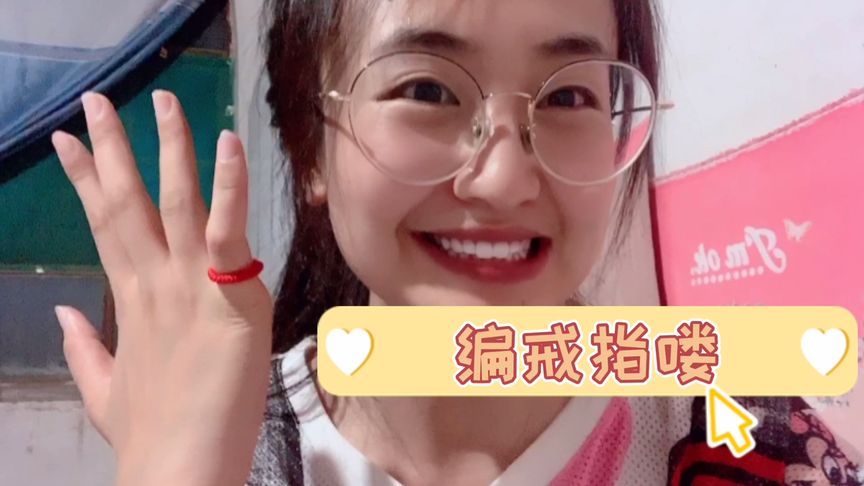 【新技能】今天闲来无事,咳咳,我学会编红绳戒指啦