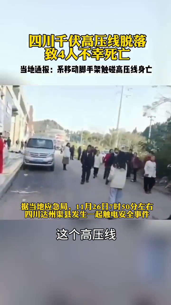 系移动脚手架触碰高压线身亡