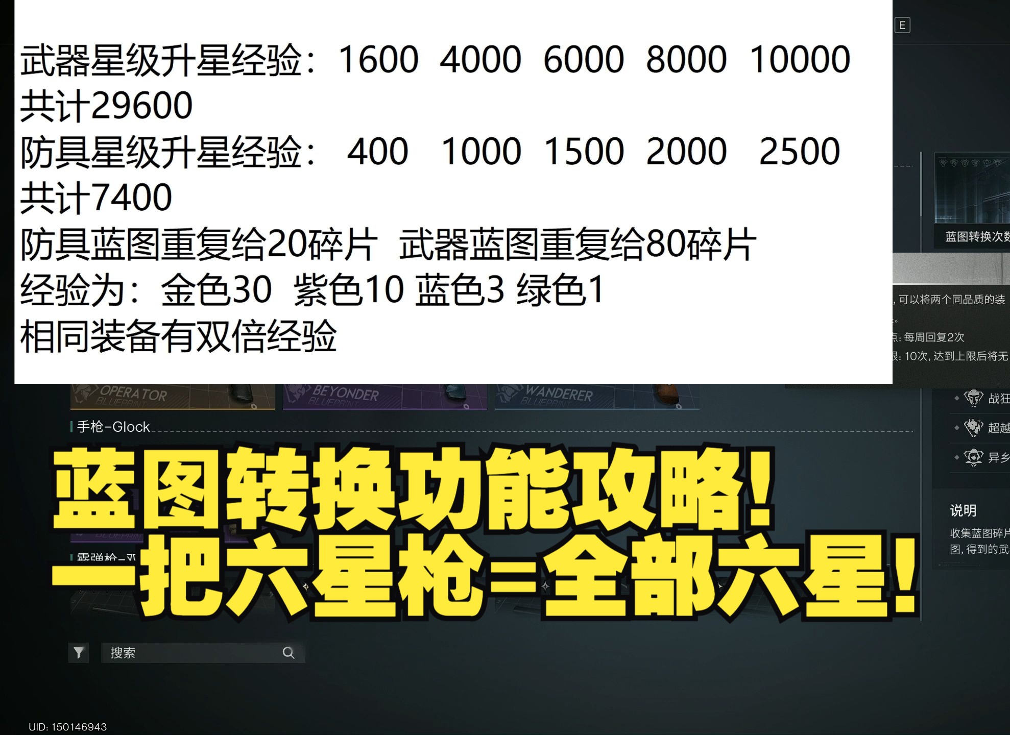 【七日世界】蓝图星级转换功能攻略!一把六星枪=全部六星!_网络游戏...